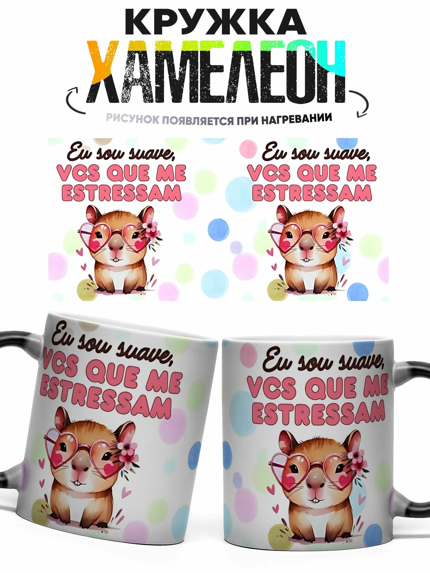 Кружка Хомяк В Очках С Цветами 330 мл