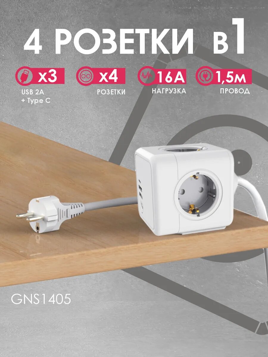 Сетевой удлинитель USB с розетками 1,5 м, белый