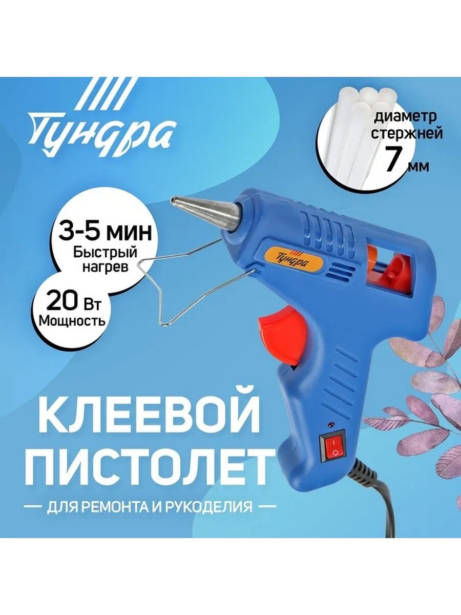 Клеевой пистолет для домашних и профессиональных работ