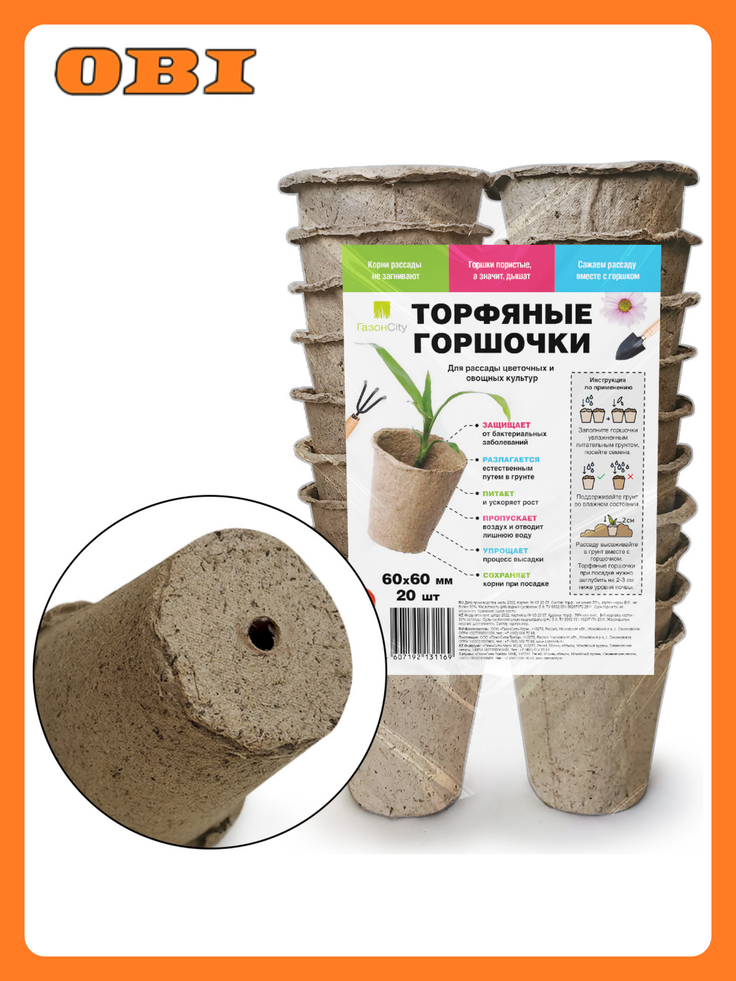 Горшки торфяные круглые с улучшенным дном 60*60 мм (уп.20 шт)