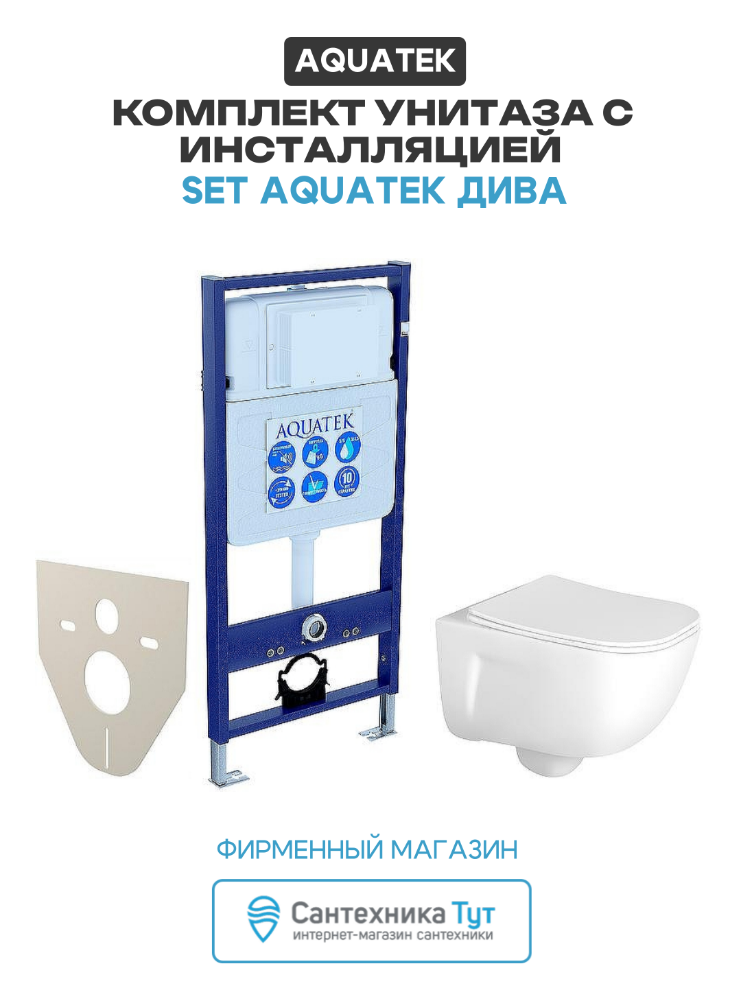 Комплект унитаза с инсталляцией Aquatek Set Aquatek Дива с сиденьем Микролифт белый фарфор подвесной