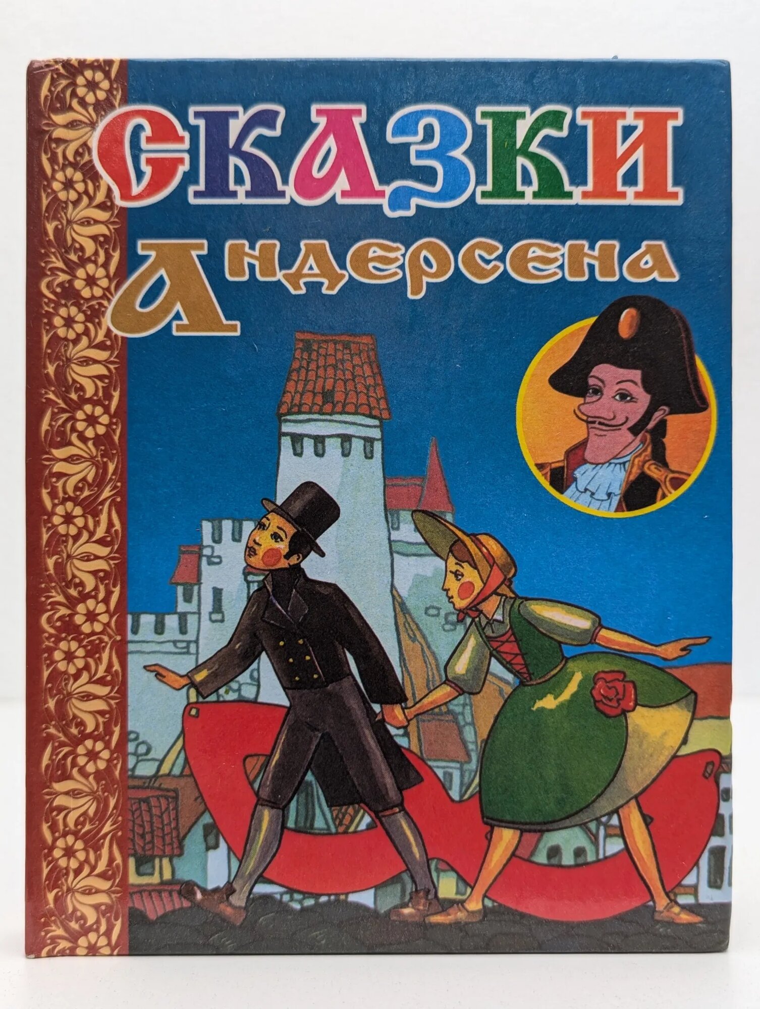 Сказки Андерсена Андерсен Ганс Христиан 2004