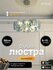 Artpad Люстра, E14, 72 Вт