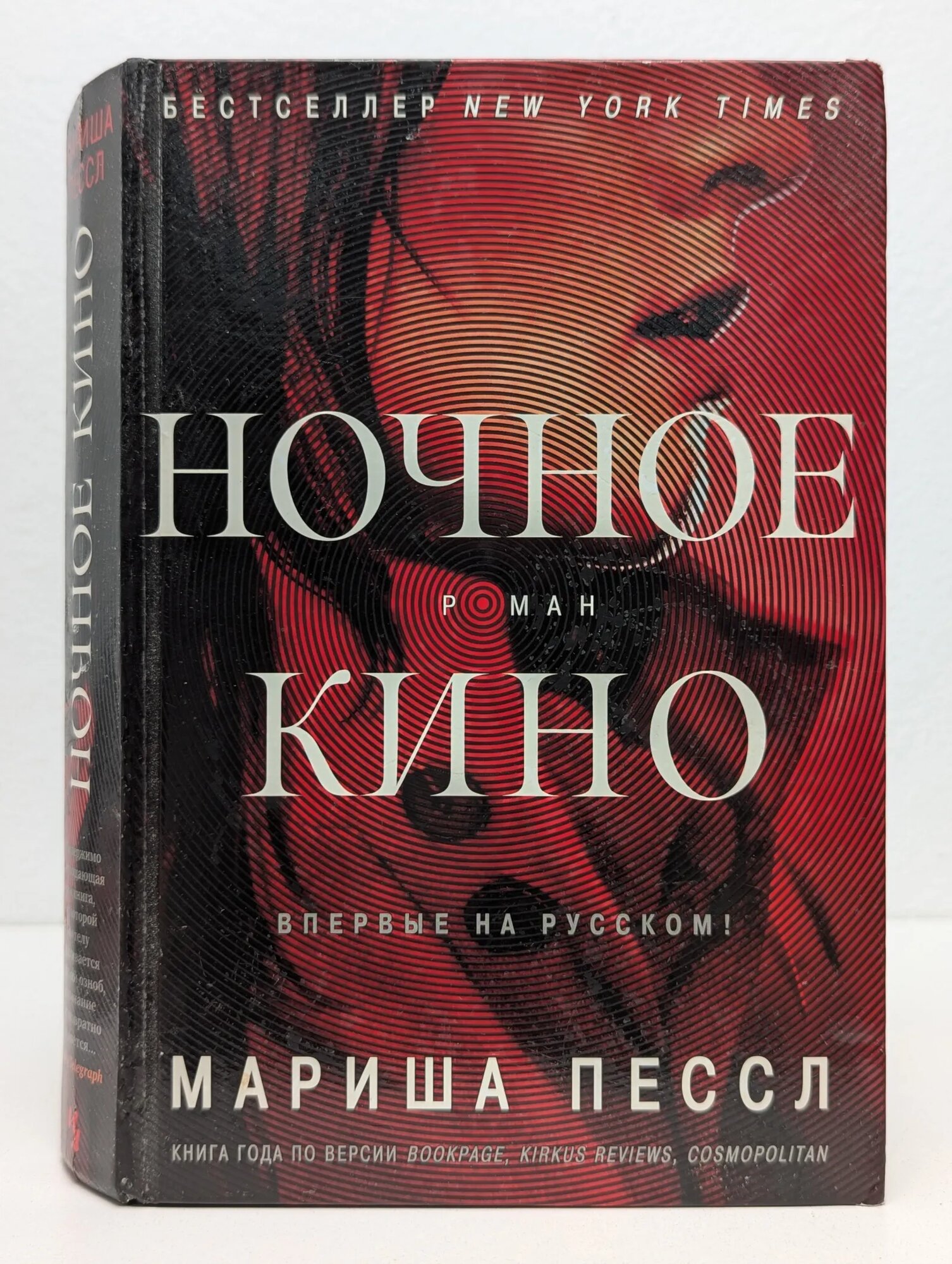 Ночное кино Пессл Мариша 2016