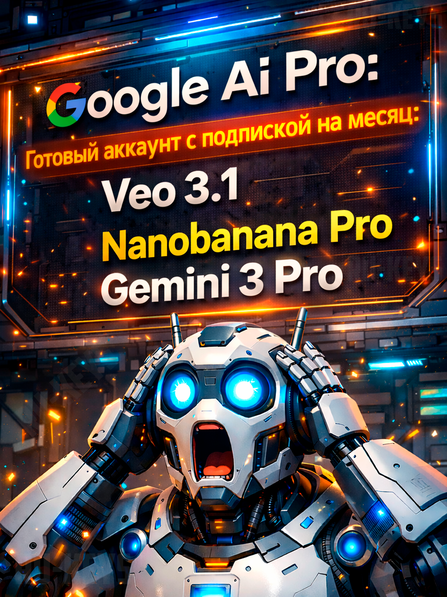 Google Ai Pro - Готовый аккаунт - Подписка на 1 месяц - Veo 3.1 - Nanobanana Pro - Gemini 3 pro