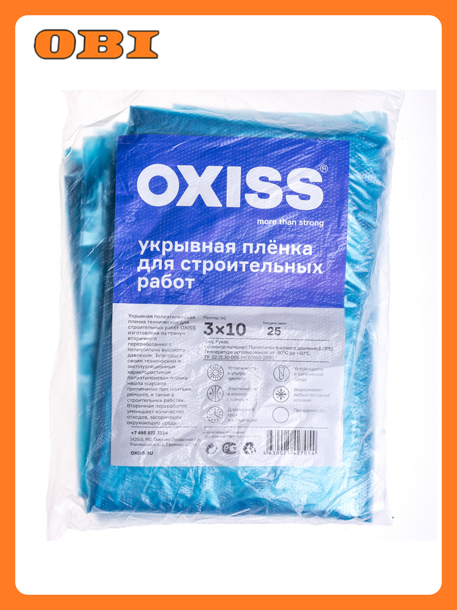 Пленка укрывная OXISS, полиэтилен, 3x10 м, 25 мкм, 2 слоя, голубая