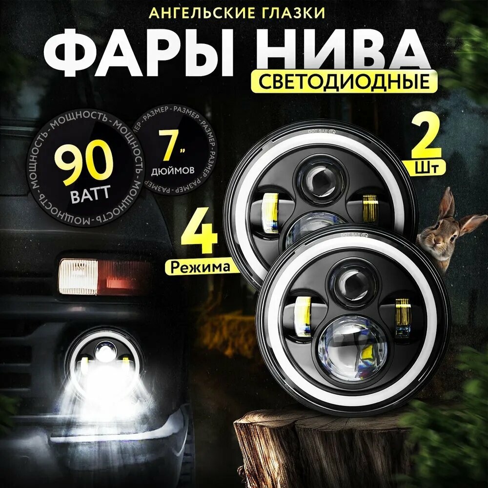 Autoled-opt Фара автомобильная, Светодиодная, 2 шт, арт. niva_G0056