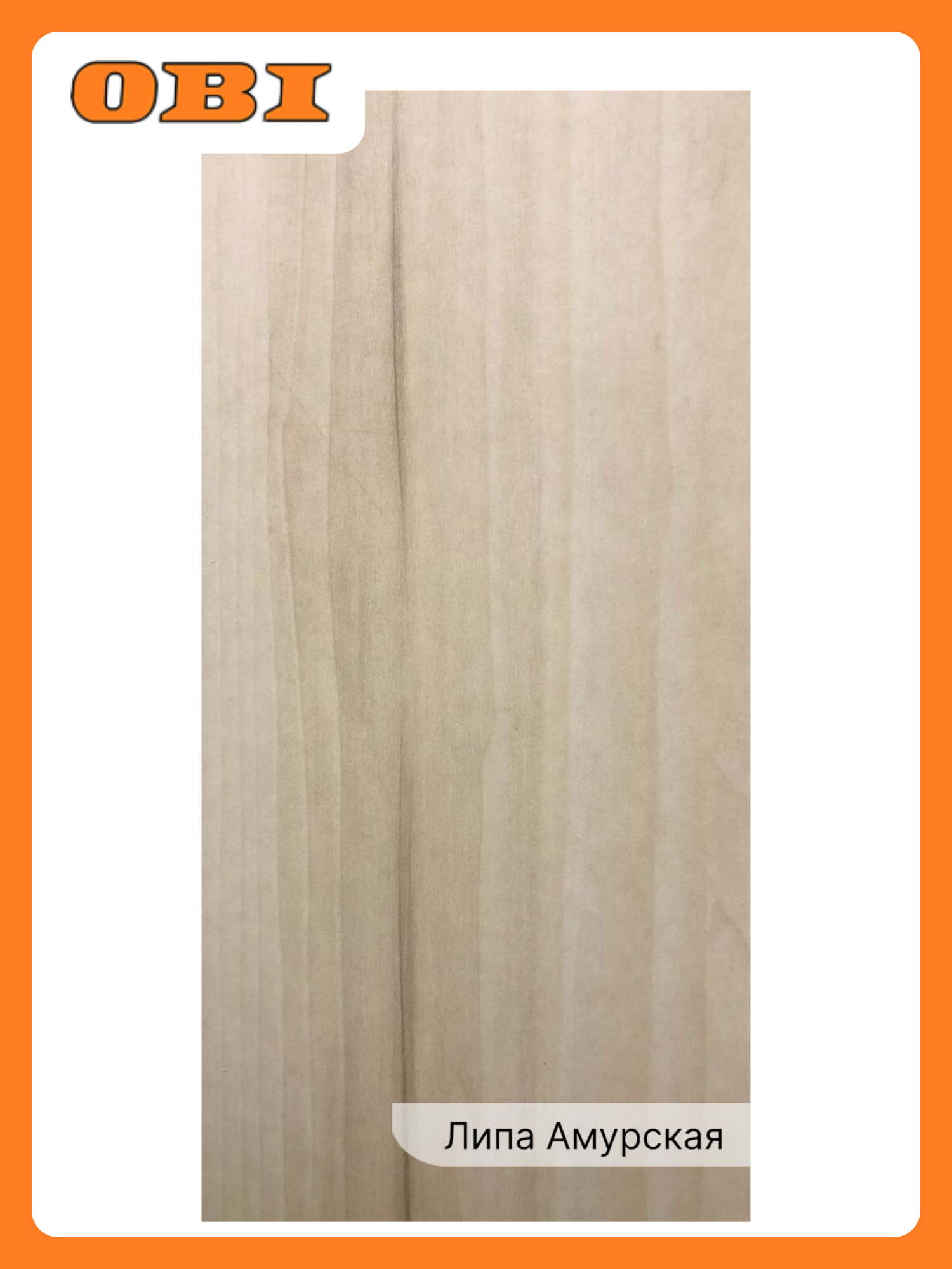 Панель МДФ STELLA "Липа Амурская", влагостойкая, 6мм, 270х20 см