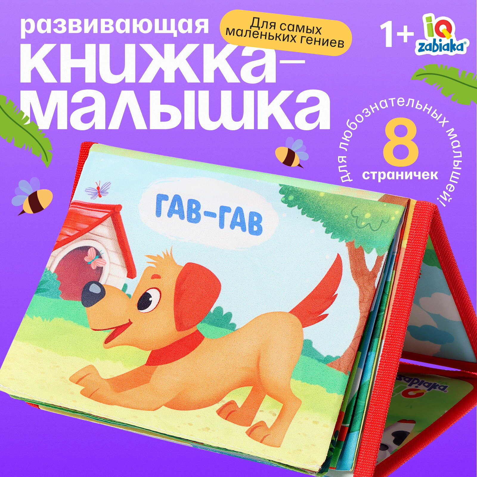 Развивающая книга с зеркалом "Зарядка со зверятками", возраст: от 1 года