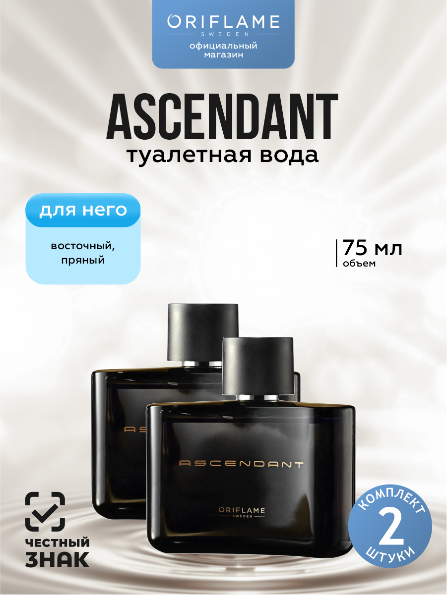 Комплект Туалетная вода мужская Oriflame Ascendant 75 мл. х 2 шт.