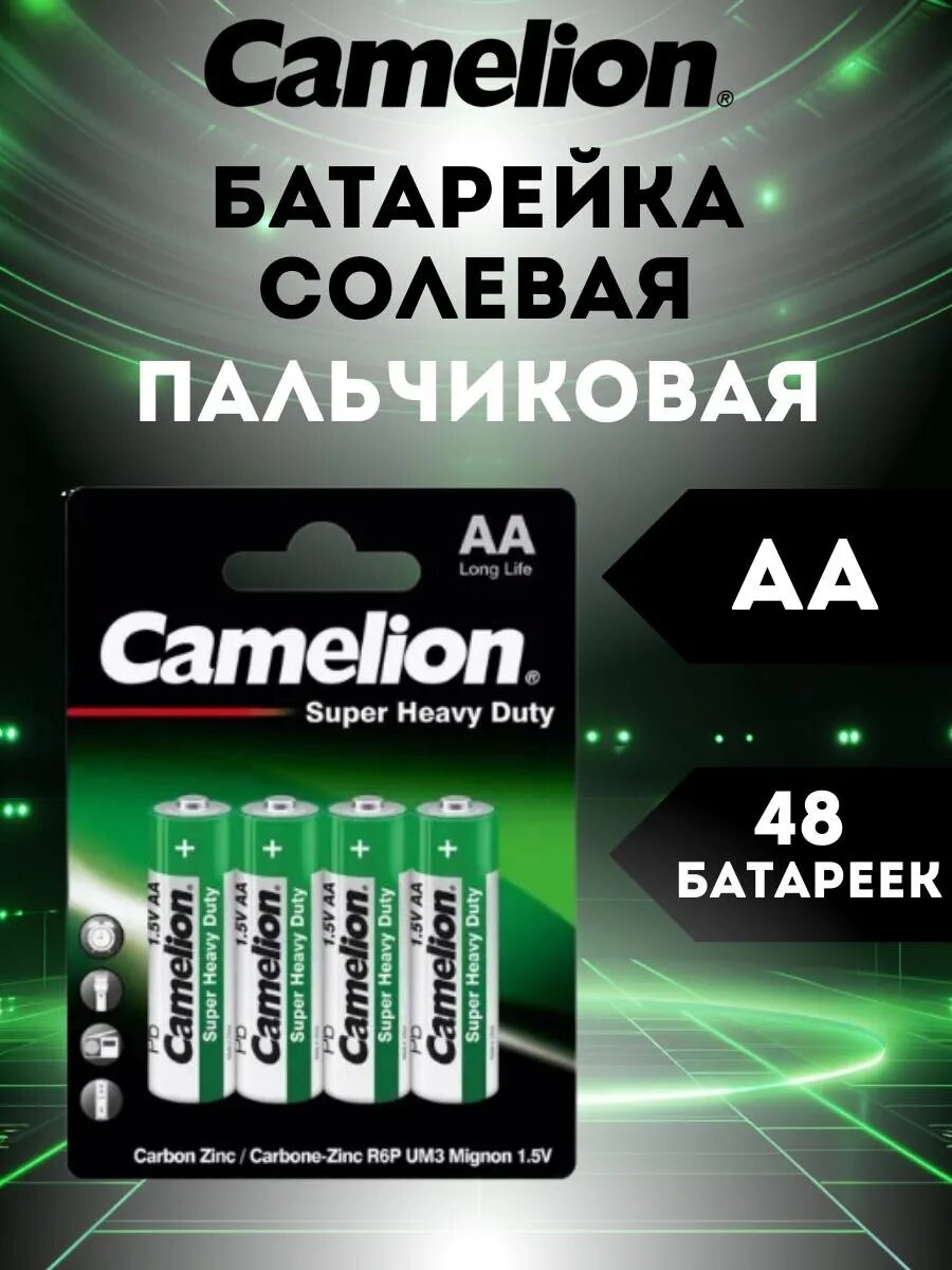 Батарейки пальчиковые Camelion R6 BL-4 48 шт
