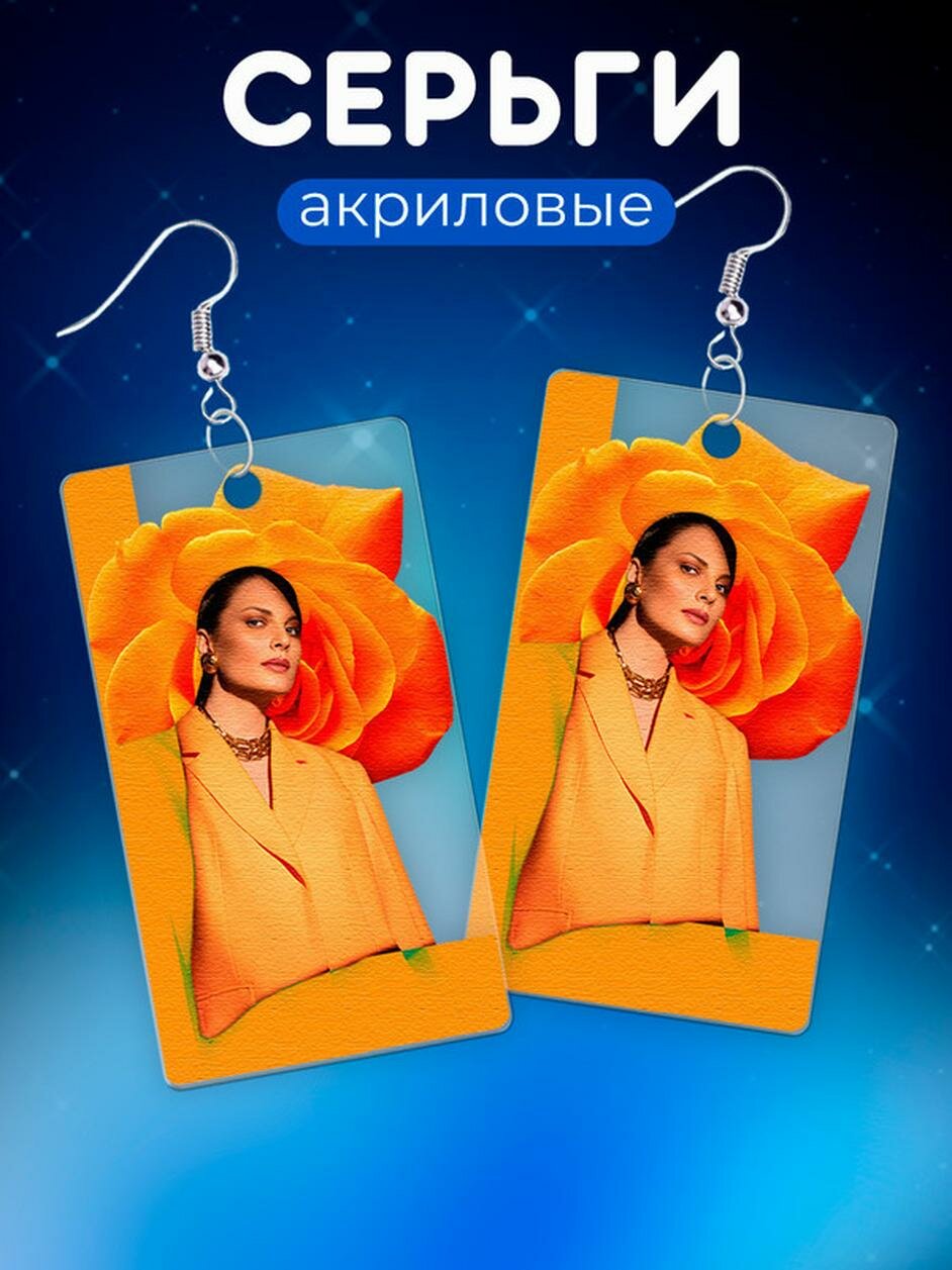 Серьги одиночные, акрил