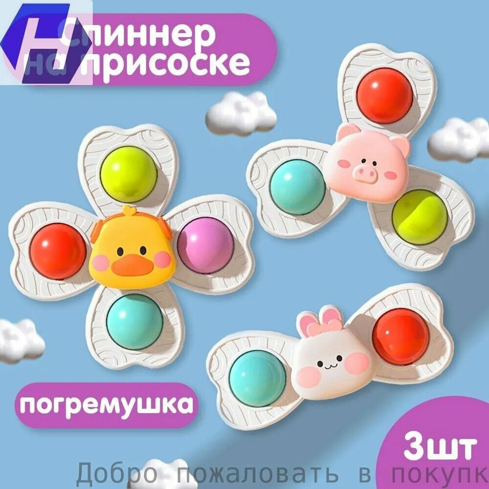 Игрушки для ванной детские спиннеры на присоске 3 штуки для купания с погремушкой для малышей