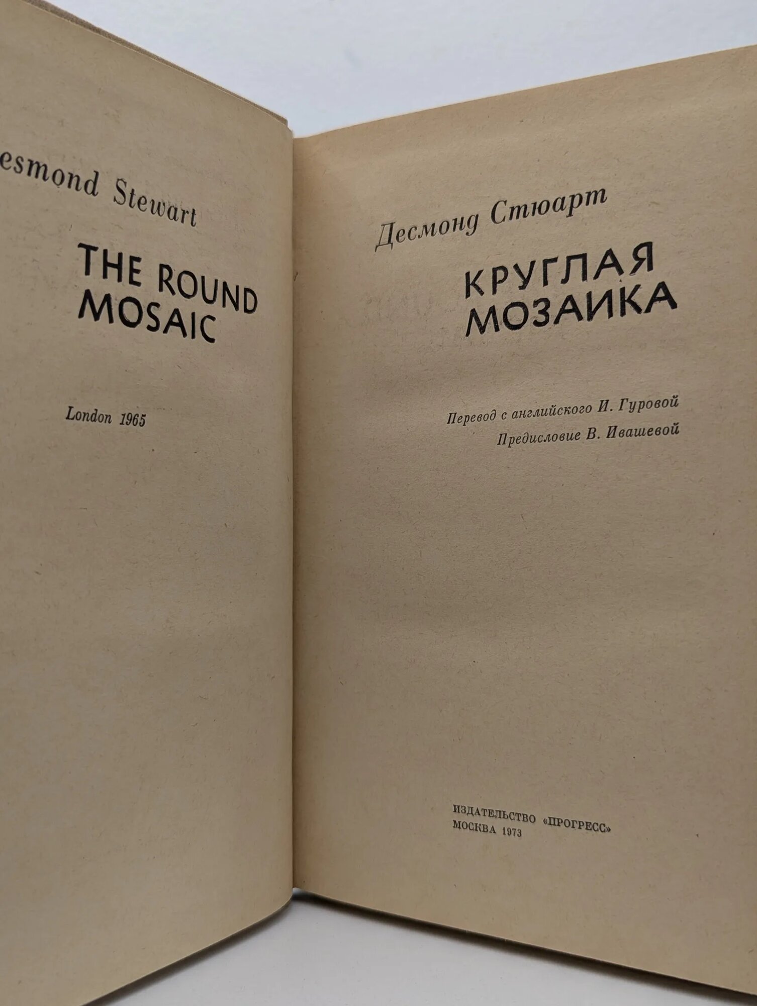 Круглая мозаика Стюарт Десмонд 1973 — фото 1