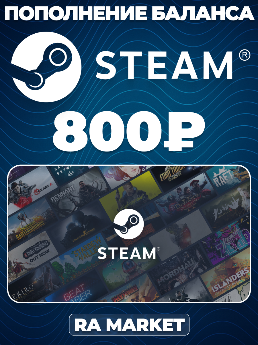 Подарочная карта Steam Россия 800 рублей / Пополнение счета стим / Steam Gift Card Russia