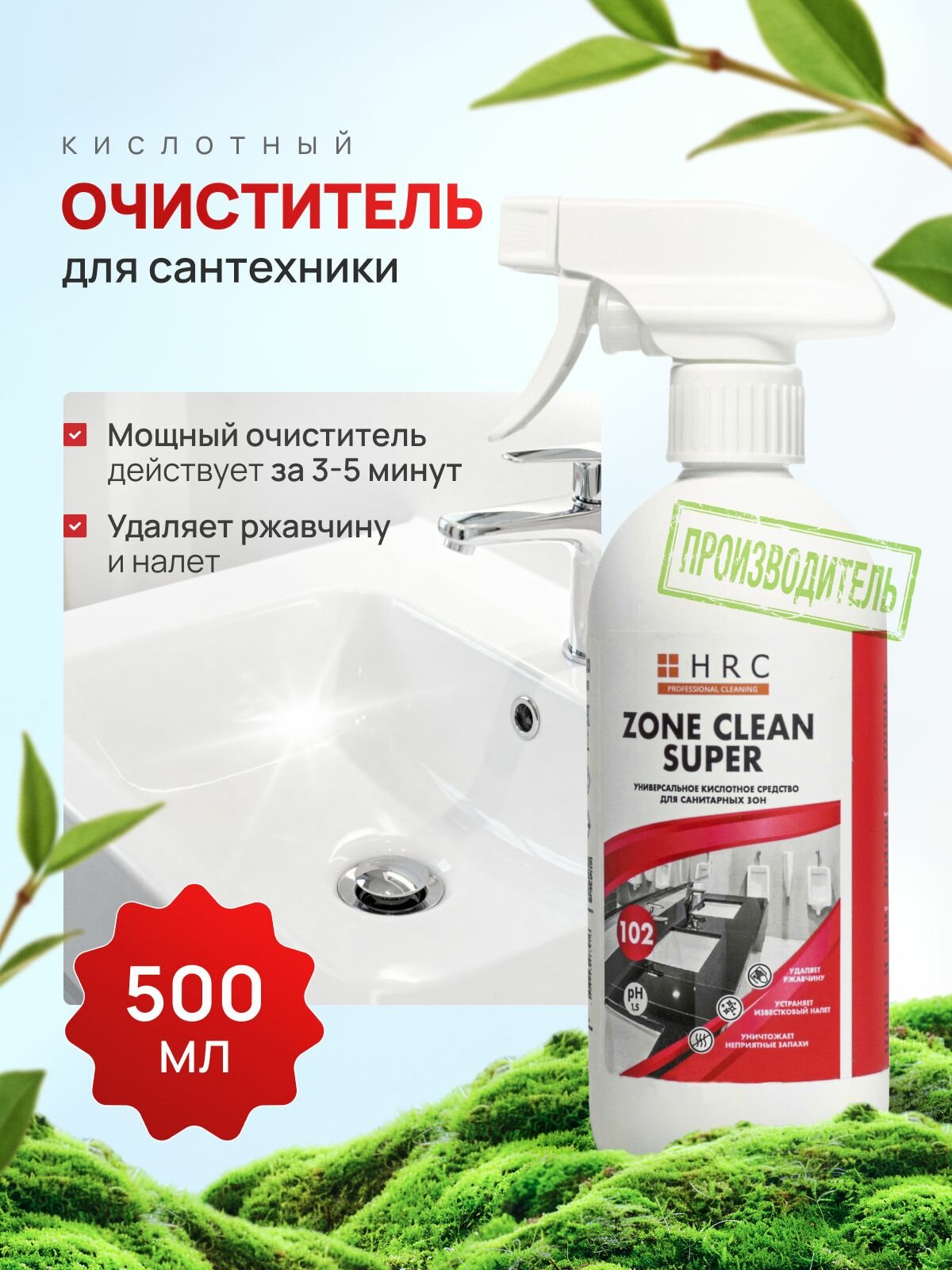 Чистящее средство HRC Антиналет, антибактериальное, для сантехники, спрей, 500мл