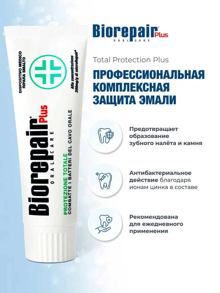 Зубная паста Total Protection Plus комплексная защита эмали, 75 мл-2шт