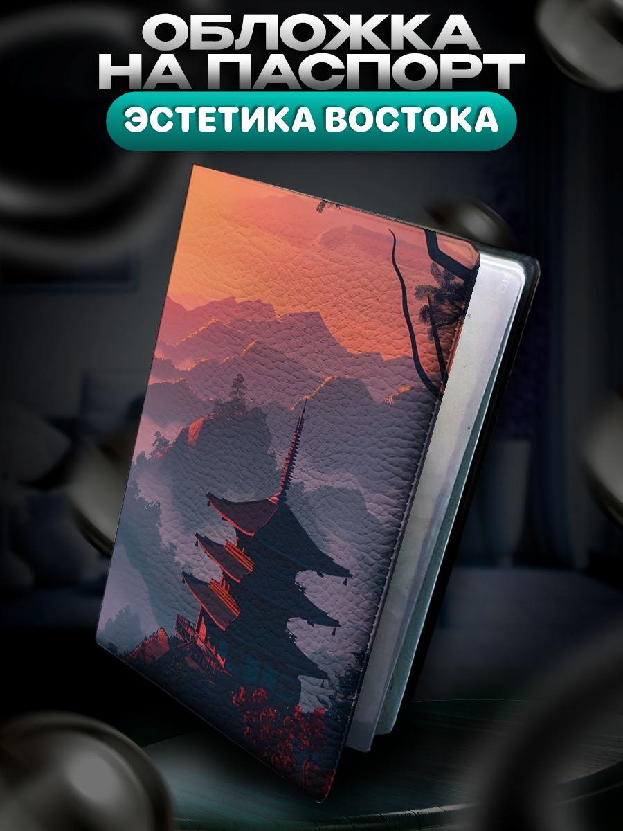 Обложка для паспорта