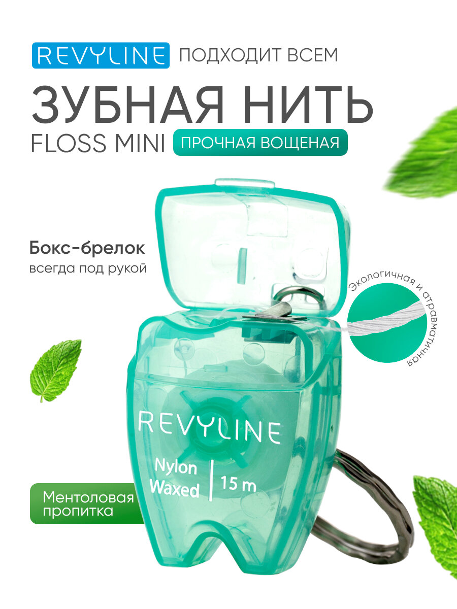 Зубная нить Revyline Floss Mini, вощеная, 15 м, нейлоновая, для зубов, для брекетов, брелок, зеленый бокс, мятная