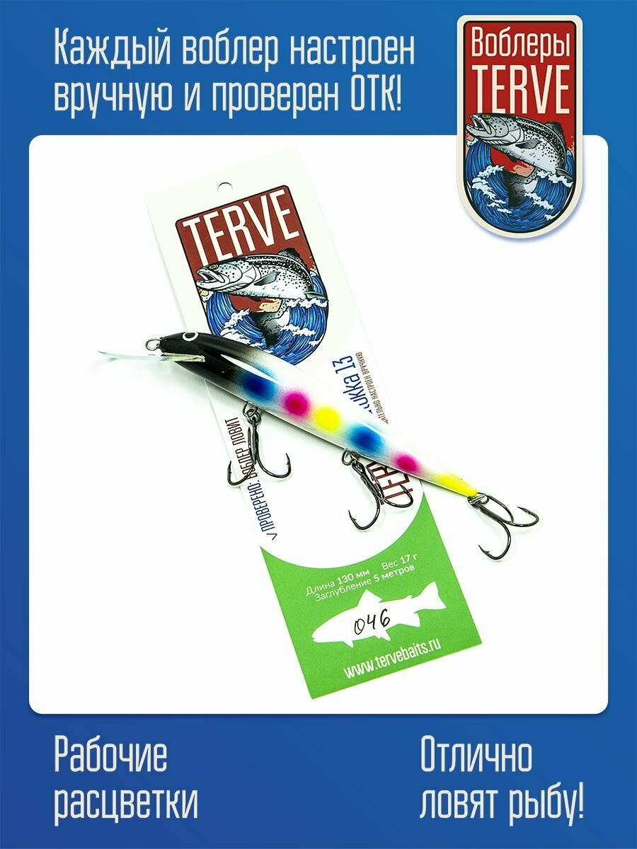 Воблер Terve Laatokka 13 см, цвет 046