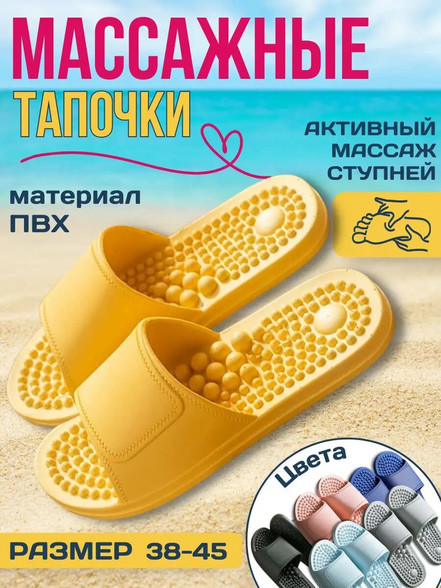 Массажные тапочки акупунктурные шиацу Антистресс, желтые, р.40-41