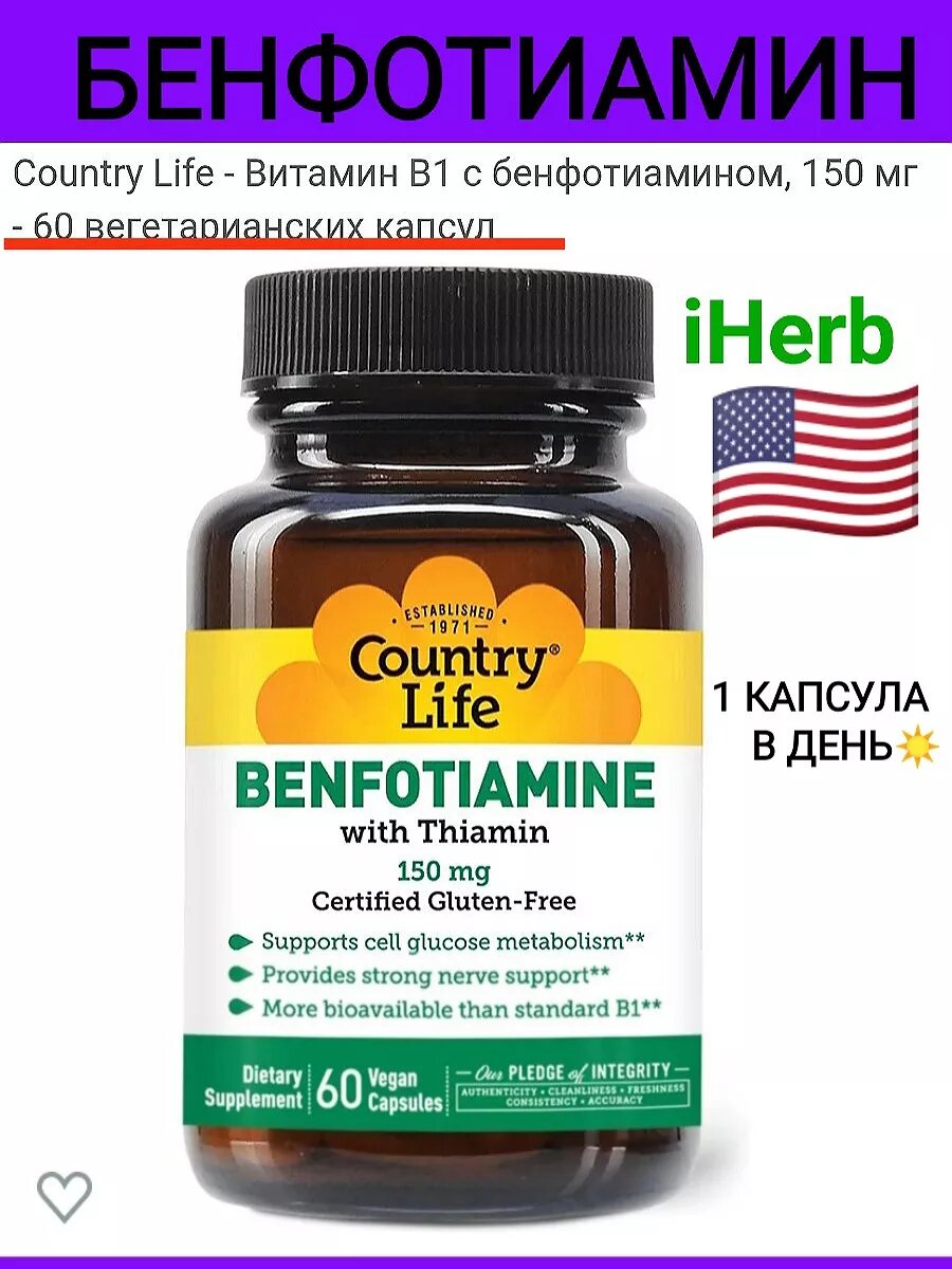 Комплексные пищевые добавки Source Naturals бенфотиамин сша айхерб витамины