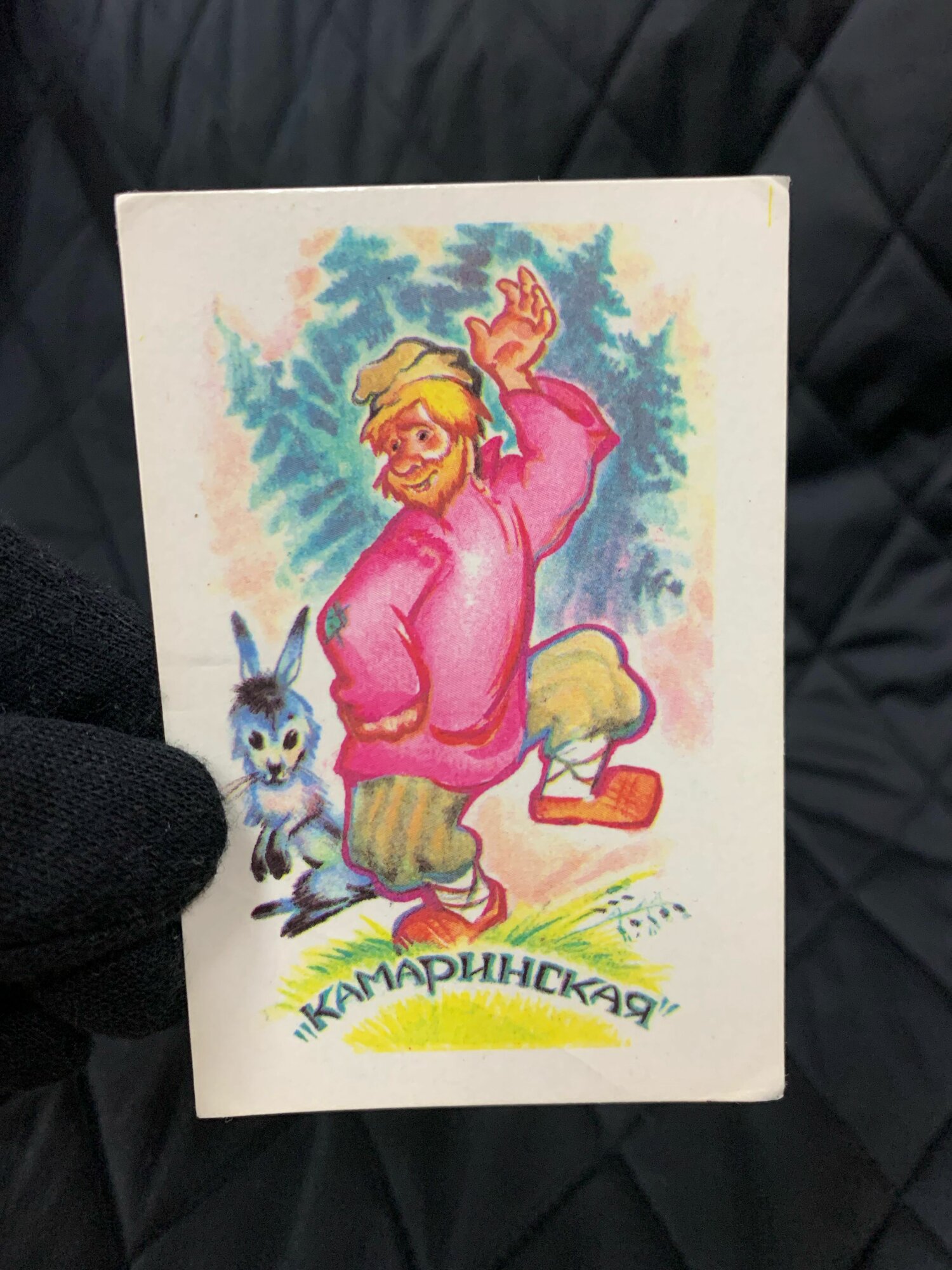 Карманный календарь "Камаринская "