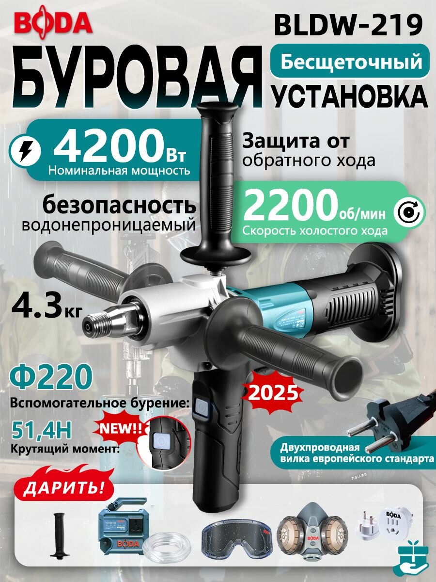 Дрель, BODA, BLDW-218, бесщеточное, 4200W, Электронное сцепление, интеллектуальный водяной насос (сверло в комплект не входит)