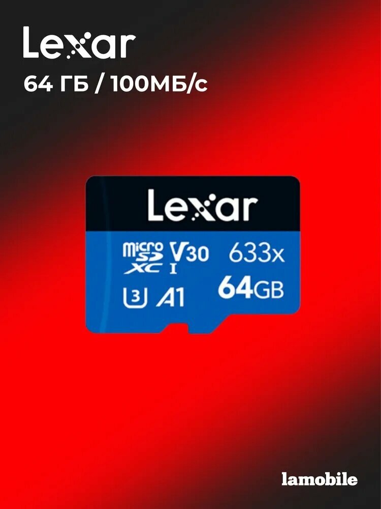 Карта памяти Lexar High Performance MicroSDXC 633x 64GB UHS-I Card BLUE Series