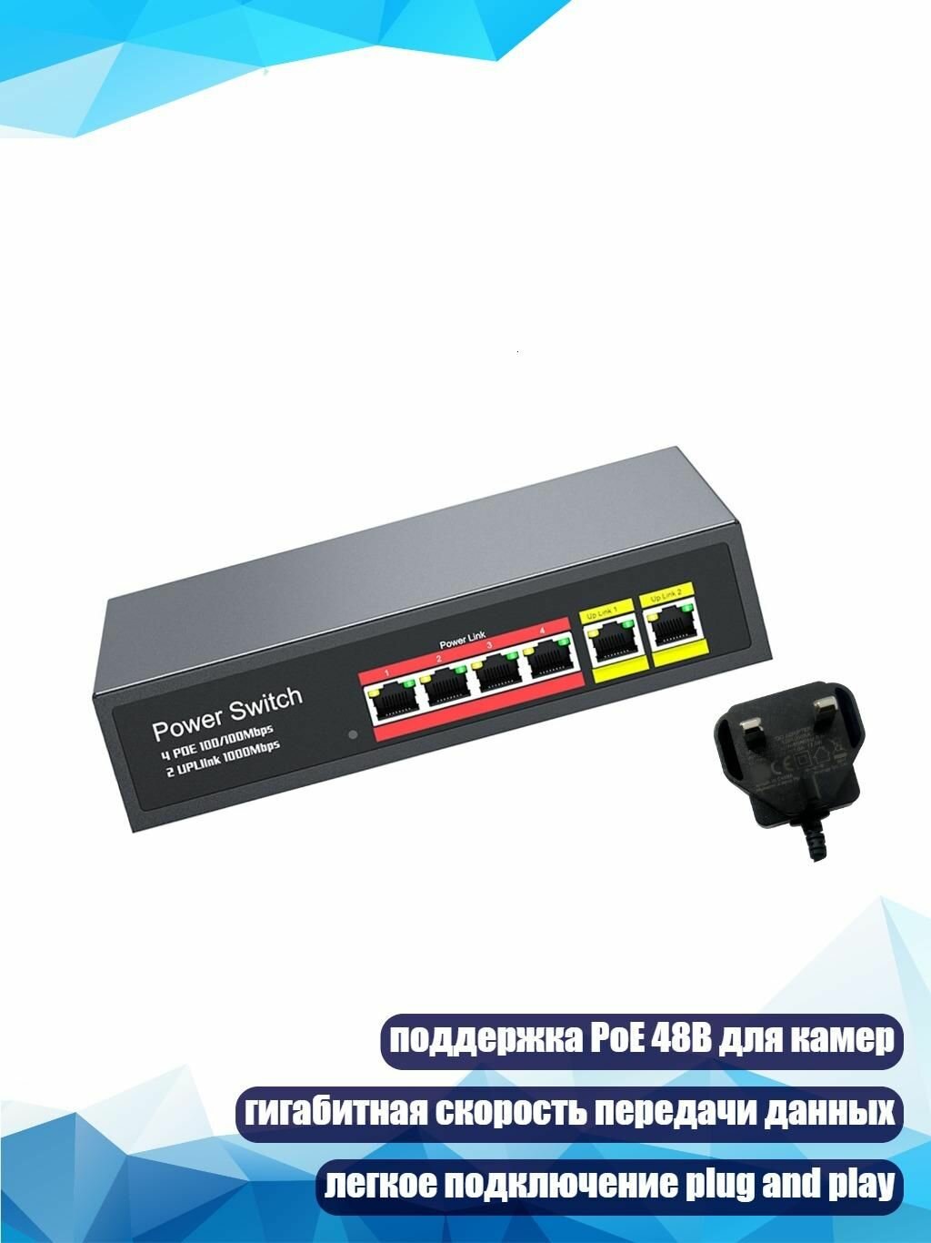 4-портовый гигабитный POE-коммутатор 48В в металлическом корпусе для систем видеонаблюдения, Британская вилка