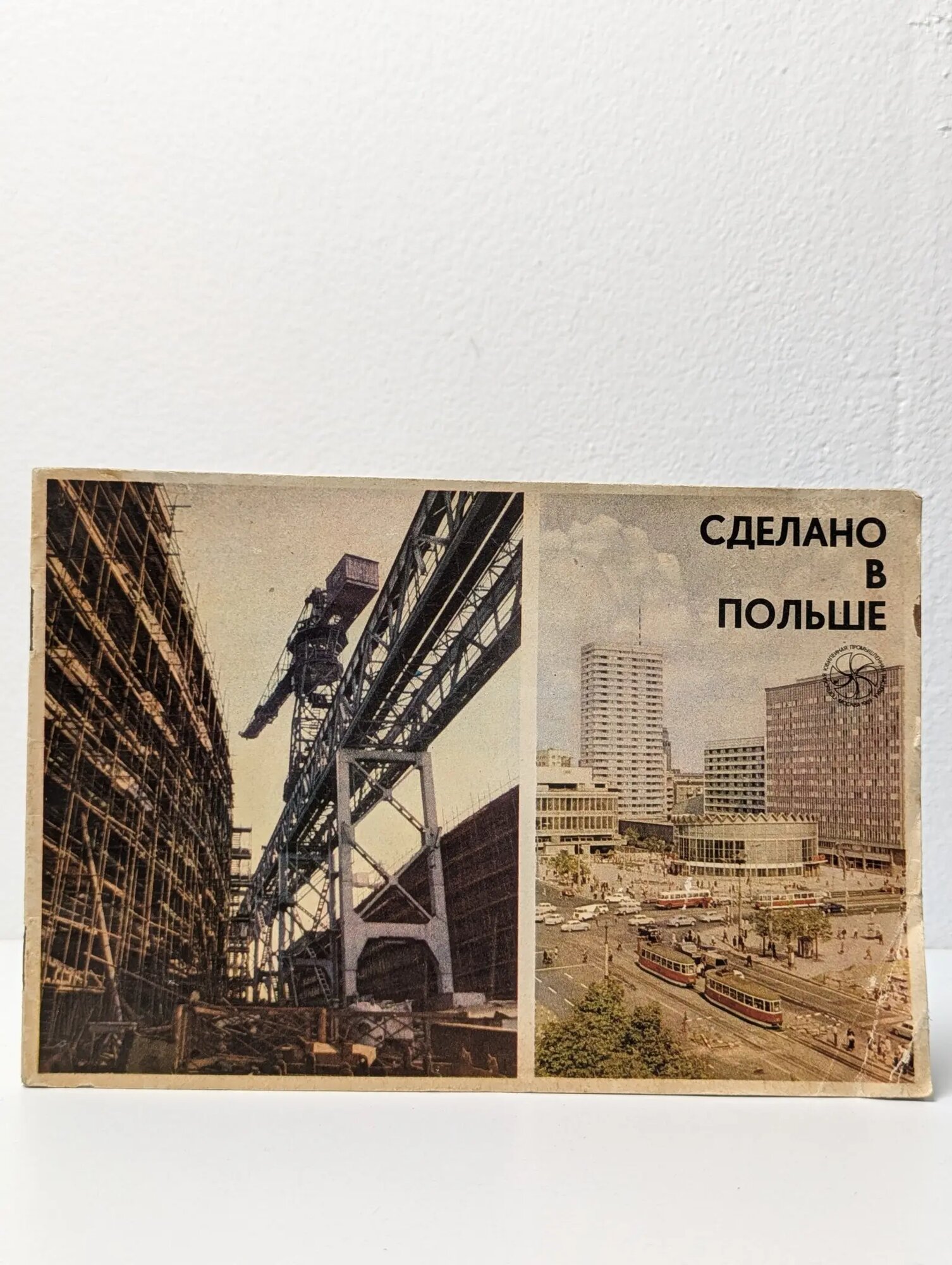 Сделано в Польше 1969