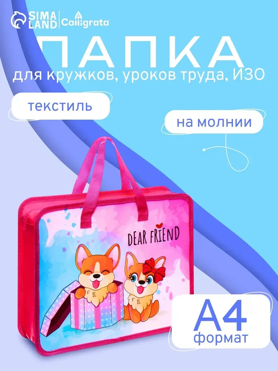 Папка для документов и труда А4, с ручками