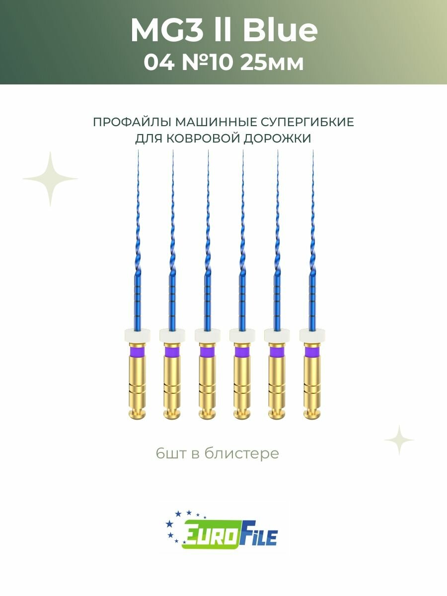 Профайлы машинные MG3 Blue 25мм 04 №10, 6шт Еврофайл
