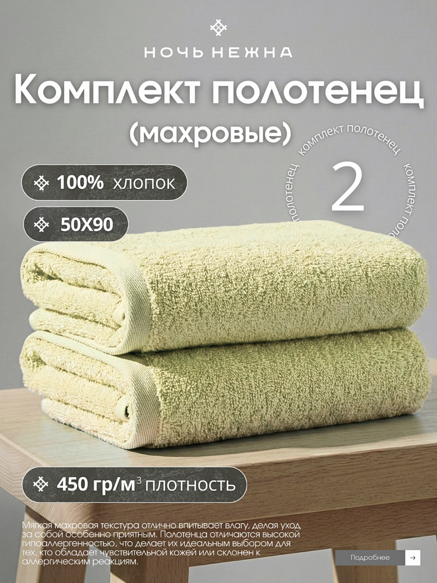 Полотенца махровые Ночь Нежна"Classic" 50*90см - 2шт цвет лайм