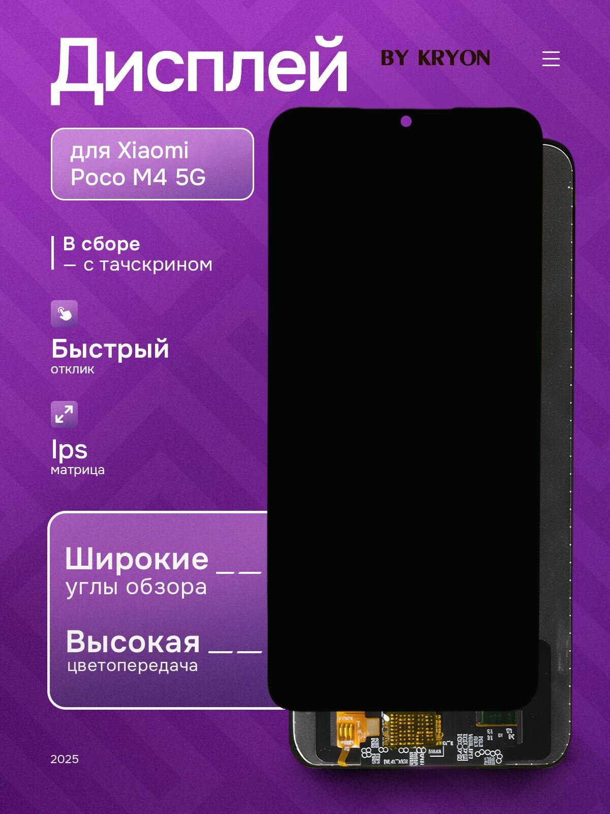 Дисплей для Xiaomi Poco M4 5G KRYON