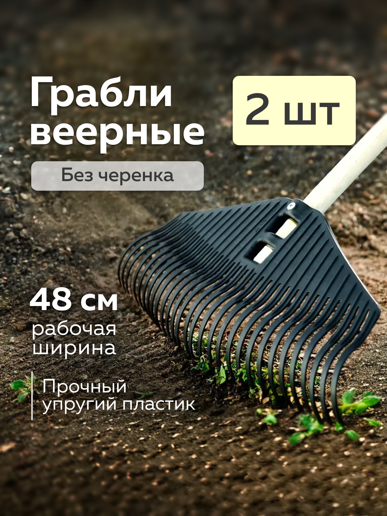 Грабли веерные «Агроном Премиум», Альт-Пласт, без черенка, 29 зубьев (2шт)