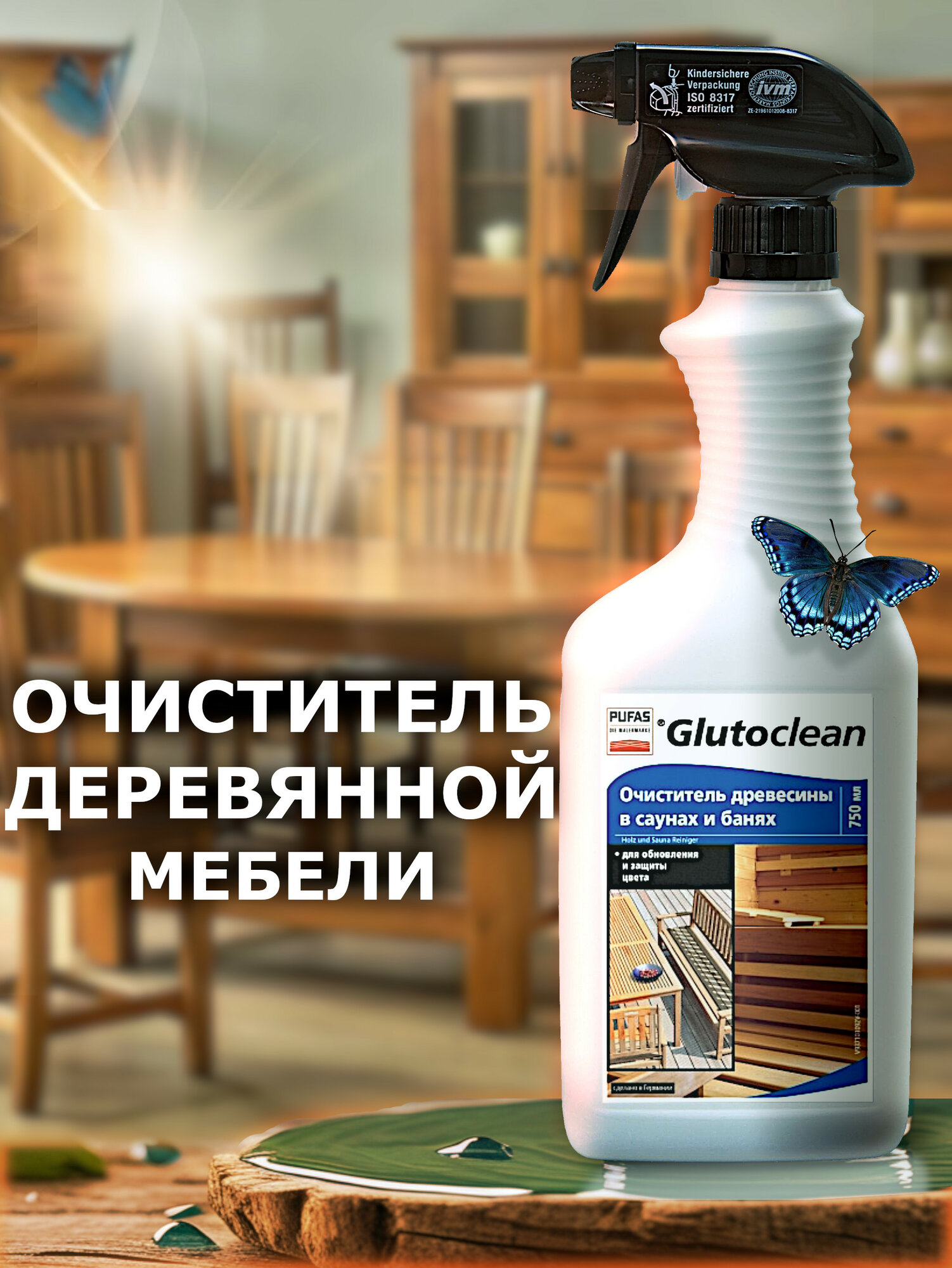 Cредство для деревянной мебели, Pufas Glutoclean, 750 мл. ухода за мебелью и изделиями из дерева Германия Пуфас