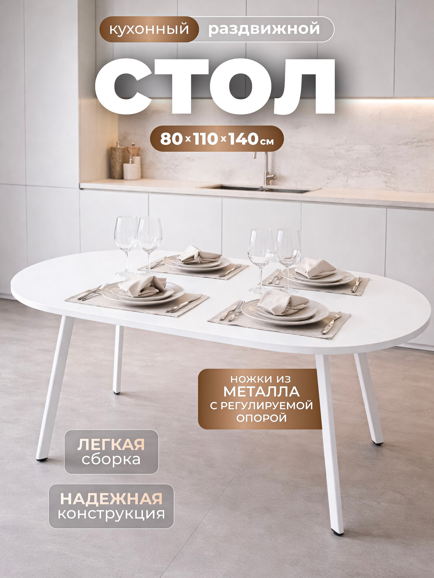 Стол кухонный раздвижной