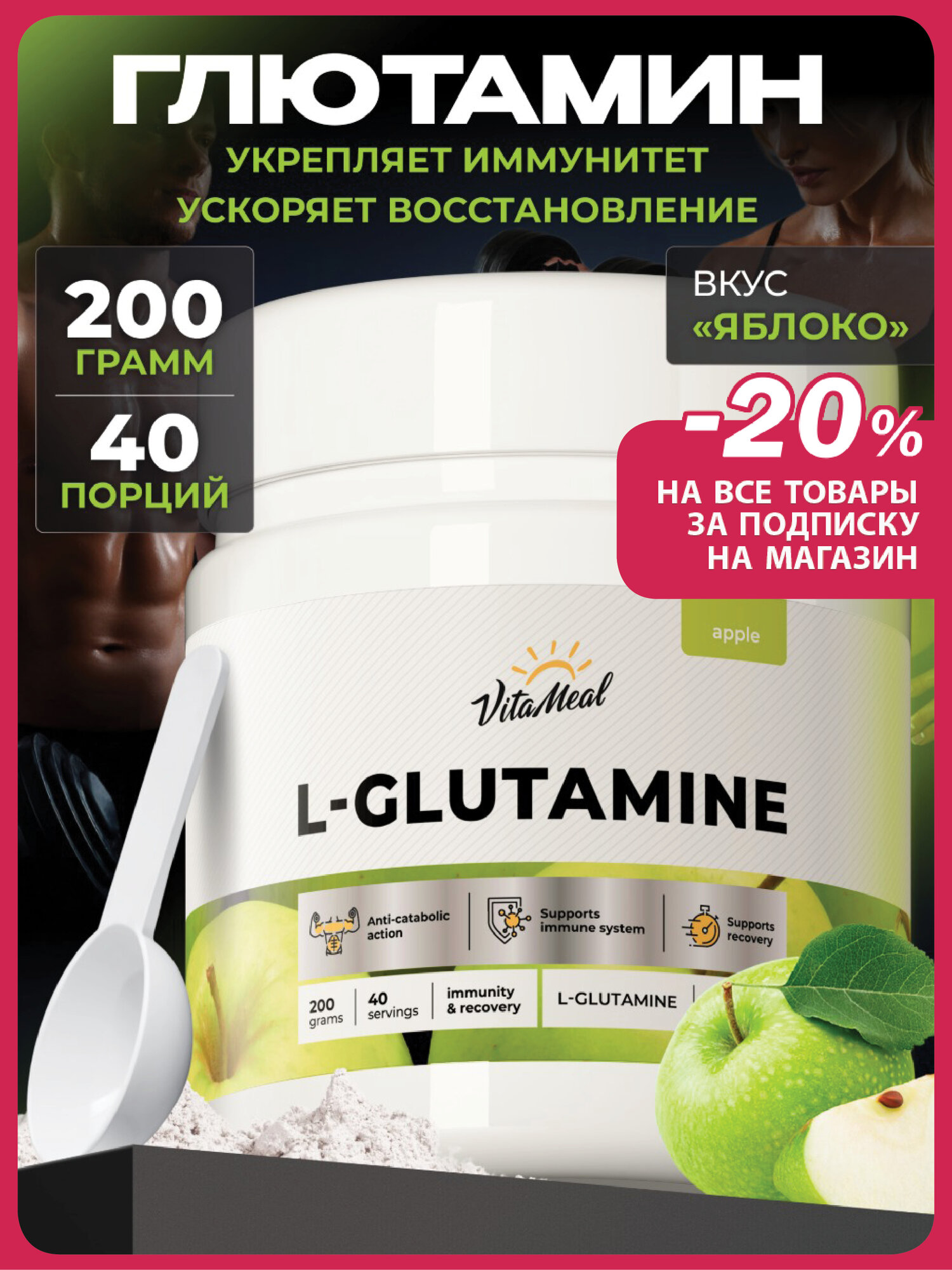 Глютамин порошок, аминокислоты L Glutamine 200 г, глутамин, Яблоко