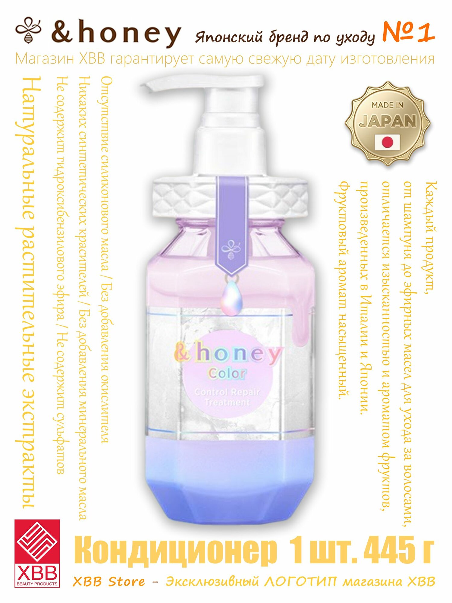 Серия Color бренда "&HONEY"; кондиционер для волос для защиты цвета; 445 г