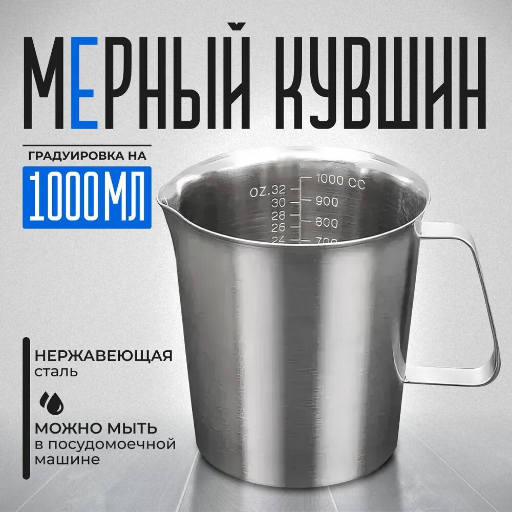 Академия Винокура Емкость мерная, 1000 мл, 1 шт