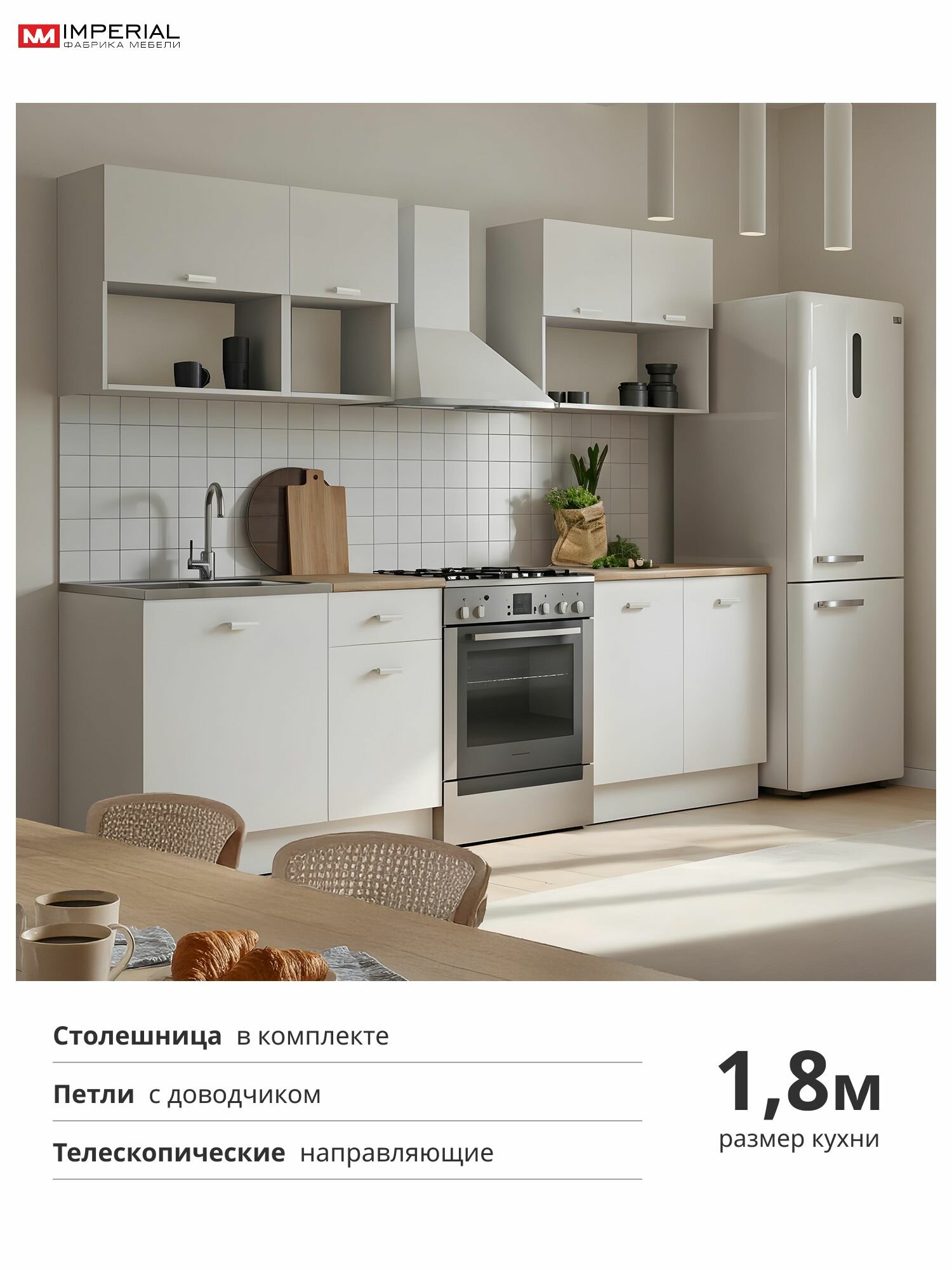 Кухонный гарнитур кухня с модулем под накладную мойку Изида, 1,8м