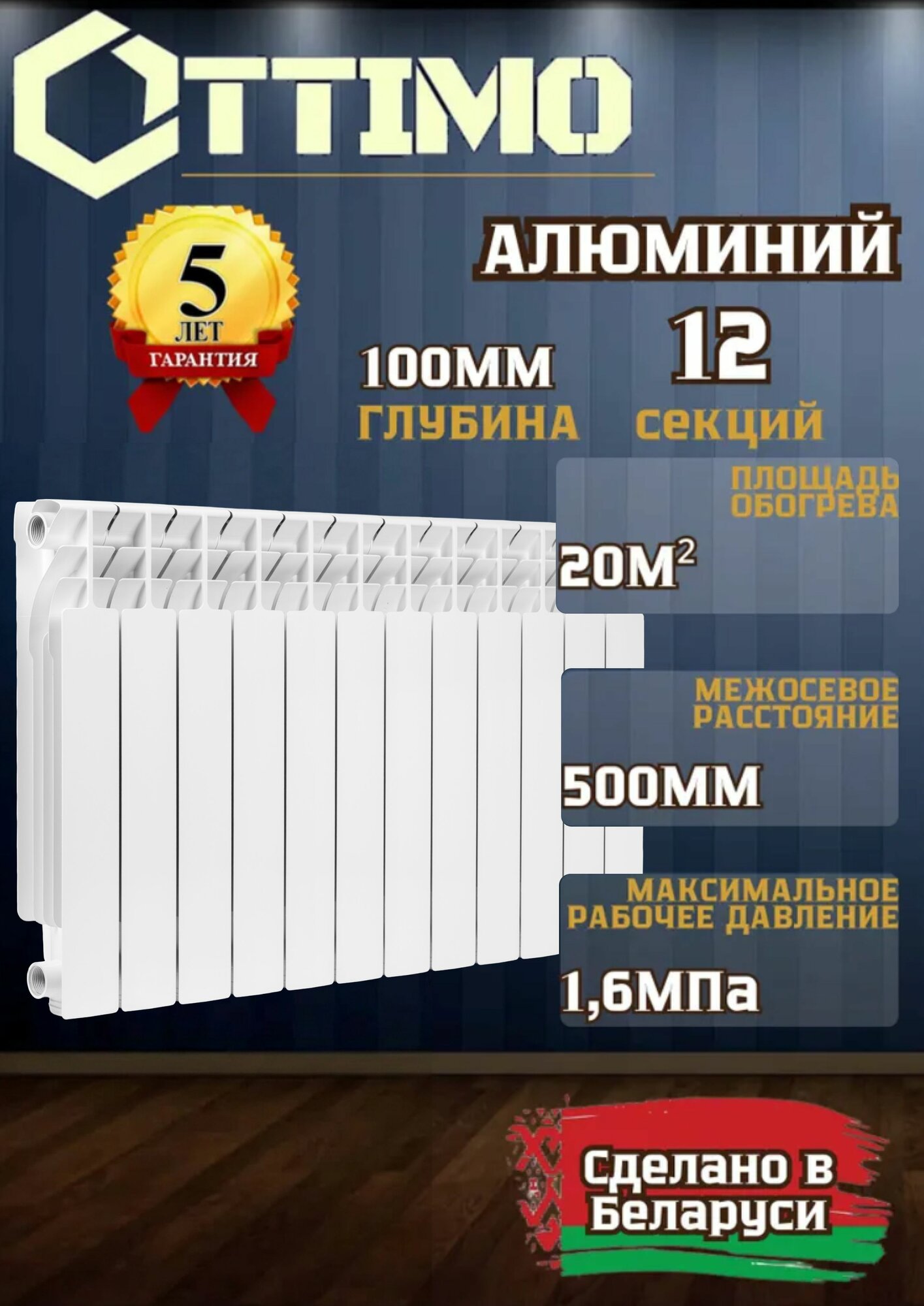 Радиатор OTTIMO ALUM, алюминиевый, боковое подключение, белый