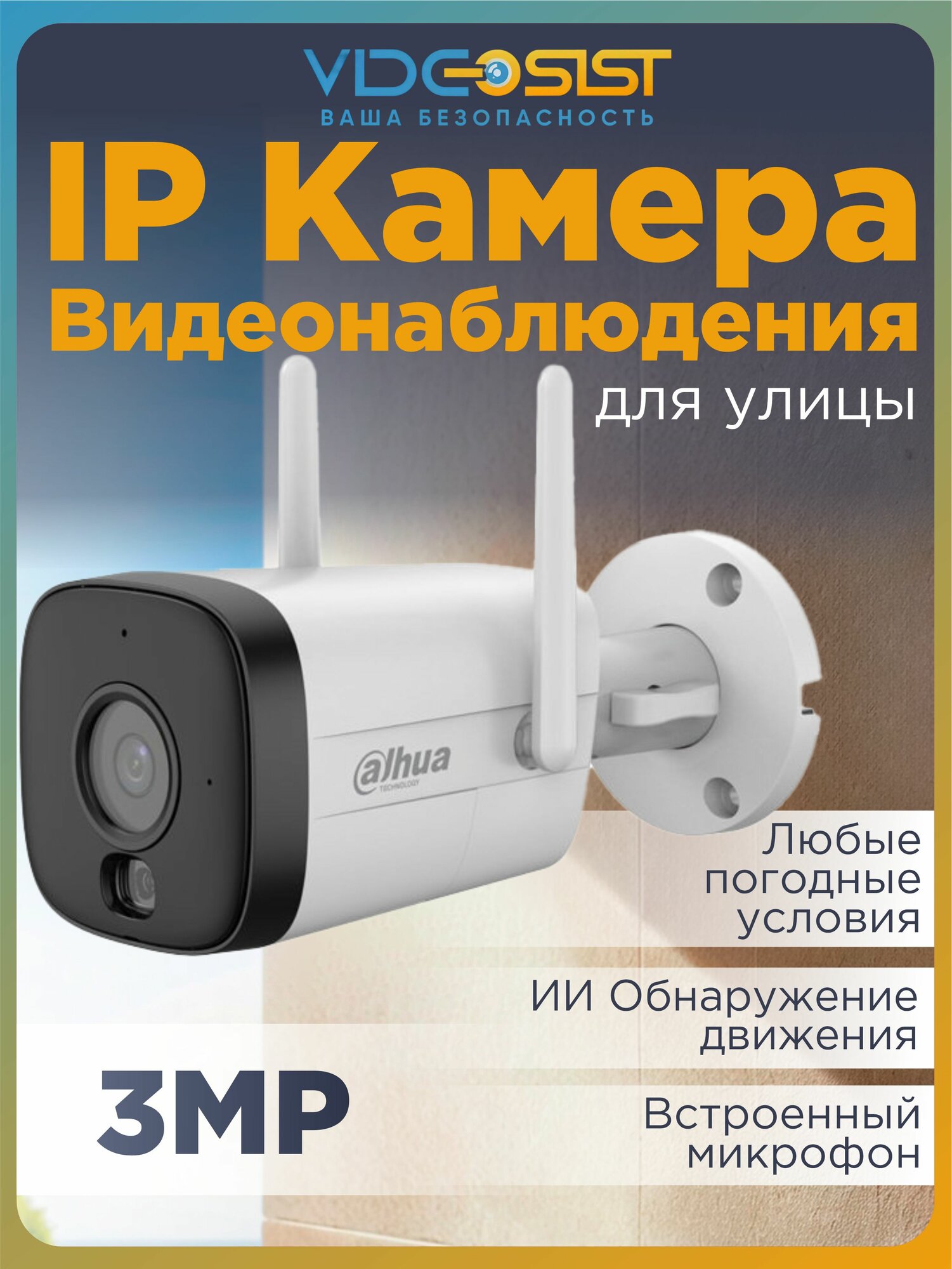 Камера видеонаблюдения уличная Wi-Fi Dahua 3Мп DH-IPC-HFW1339DTK1P-SW-PV-0280B
