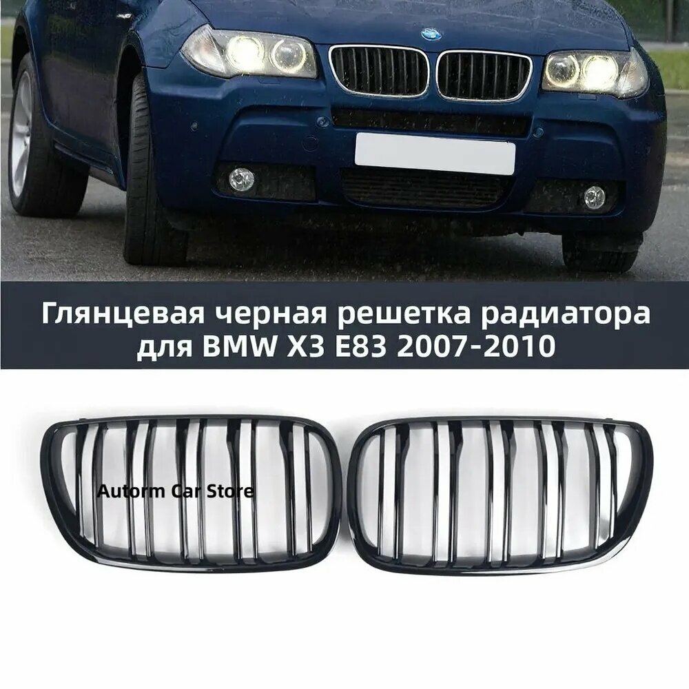 Пара гладких черных решеток радиатора BMW X3 E83 2007 2008 2009 2010 годов выпуска