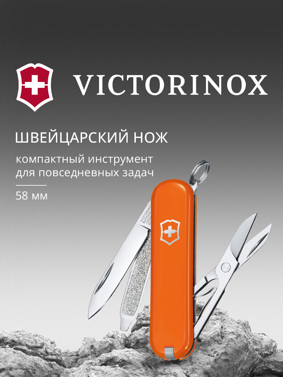 Нож перочинный Victorinox Classic Mango Tango (0.6223.83G) 58мм, 7 функций, картонная коробка