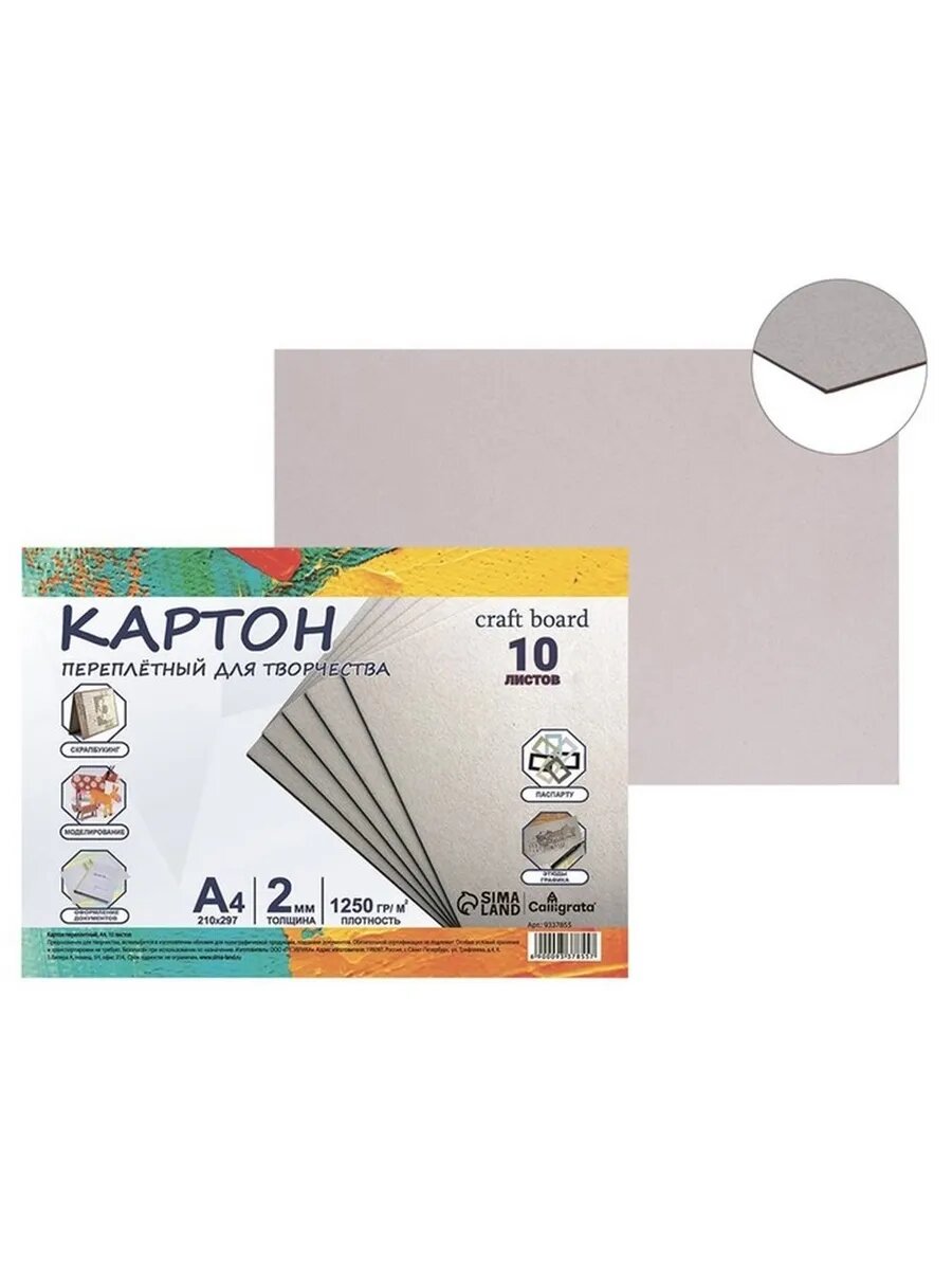 Мелованный переплётный картон для творчества