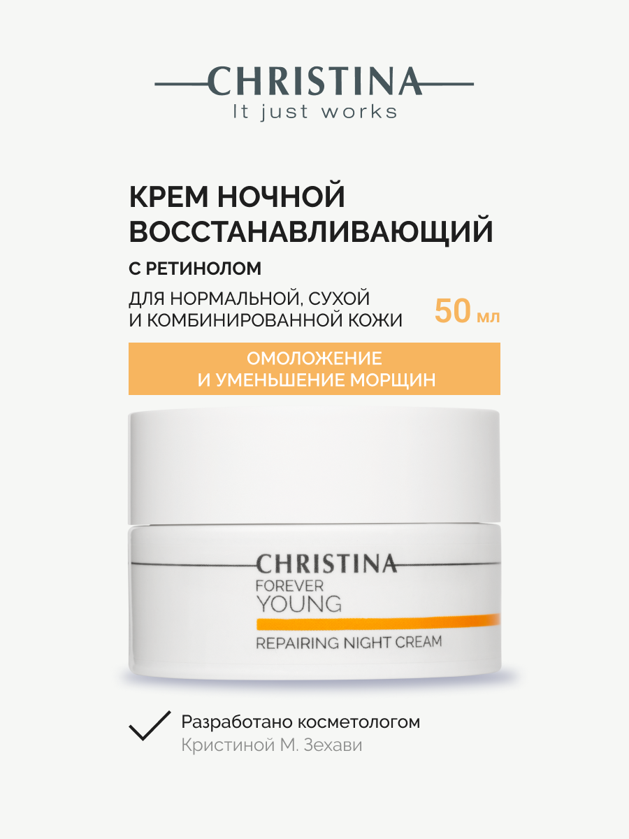 Christina Forever Young Repairing Night Cream Ночной восстанавливающий крем для лица 50 мл.