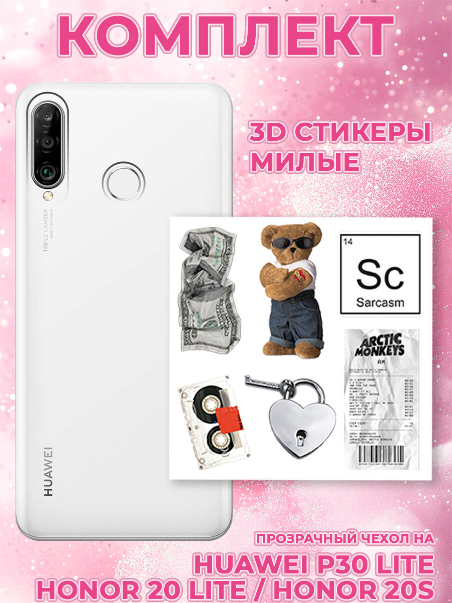 Силиконовый чехол на Honor 20 Lite / 20s / Huawei P30 Lite прозрачный trn с набором стикеров "Доллар, мишка, замок"
