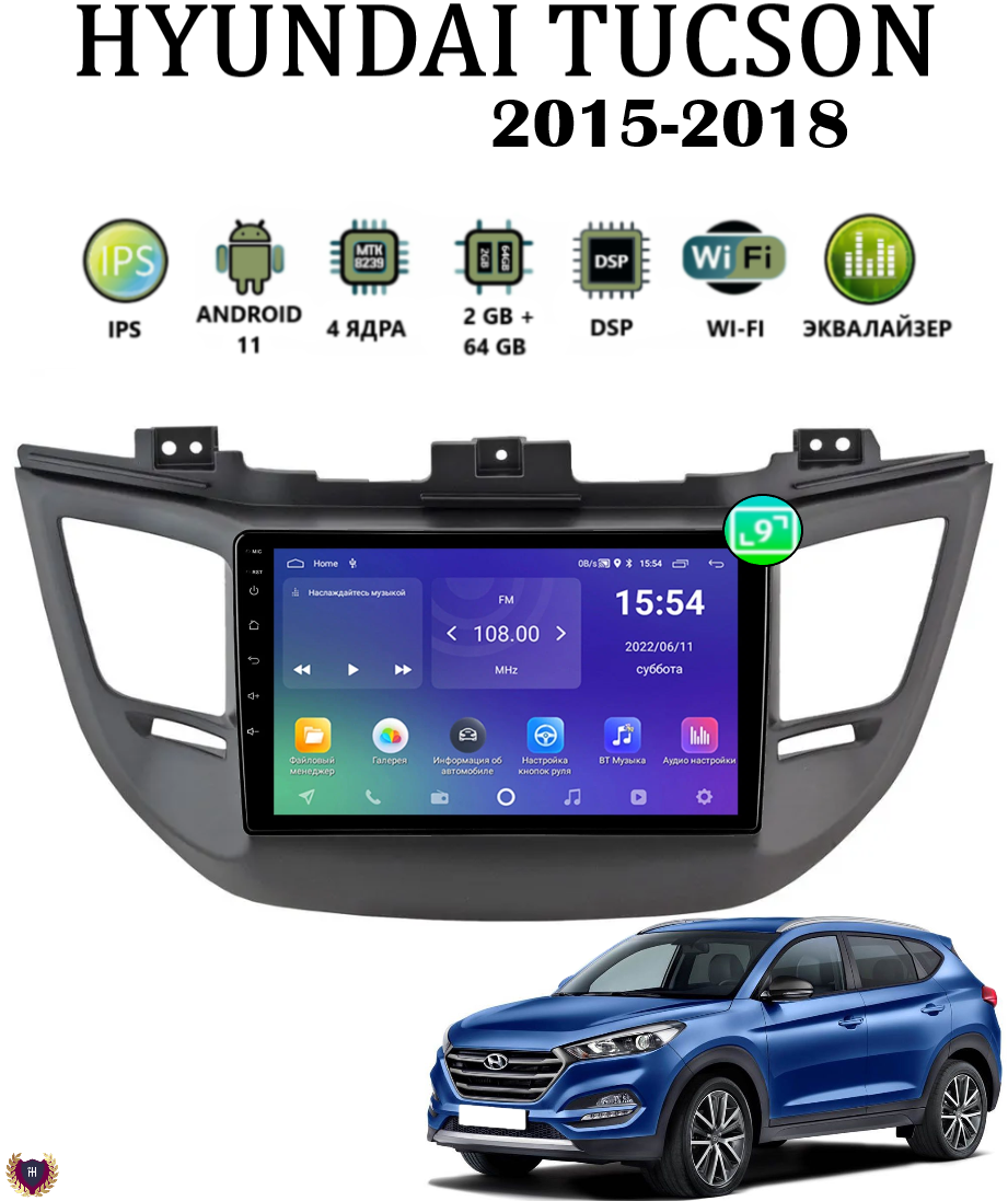 Автомагнитола для Hyundai Tucson (2015-2018) черная, Android 11, 2/64 GB, Bluetooth, WiFi, CarPlay, GPS, поддержка кнопок на руле